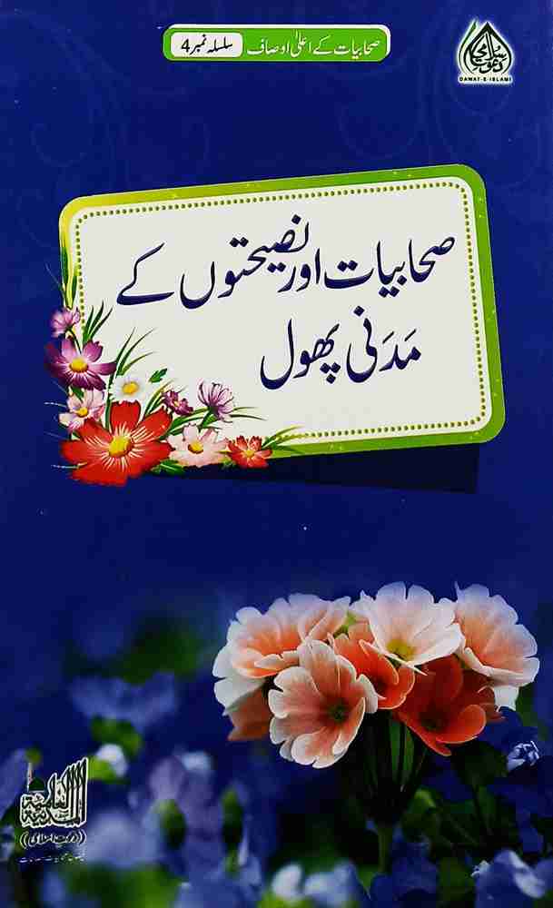 Education Quotes For Students In Urdu