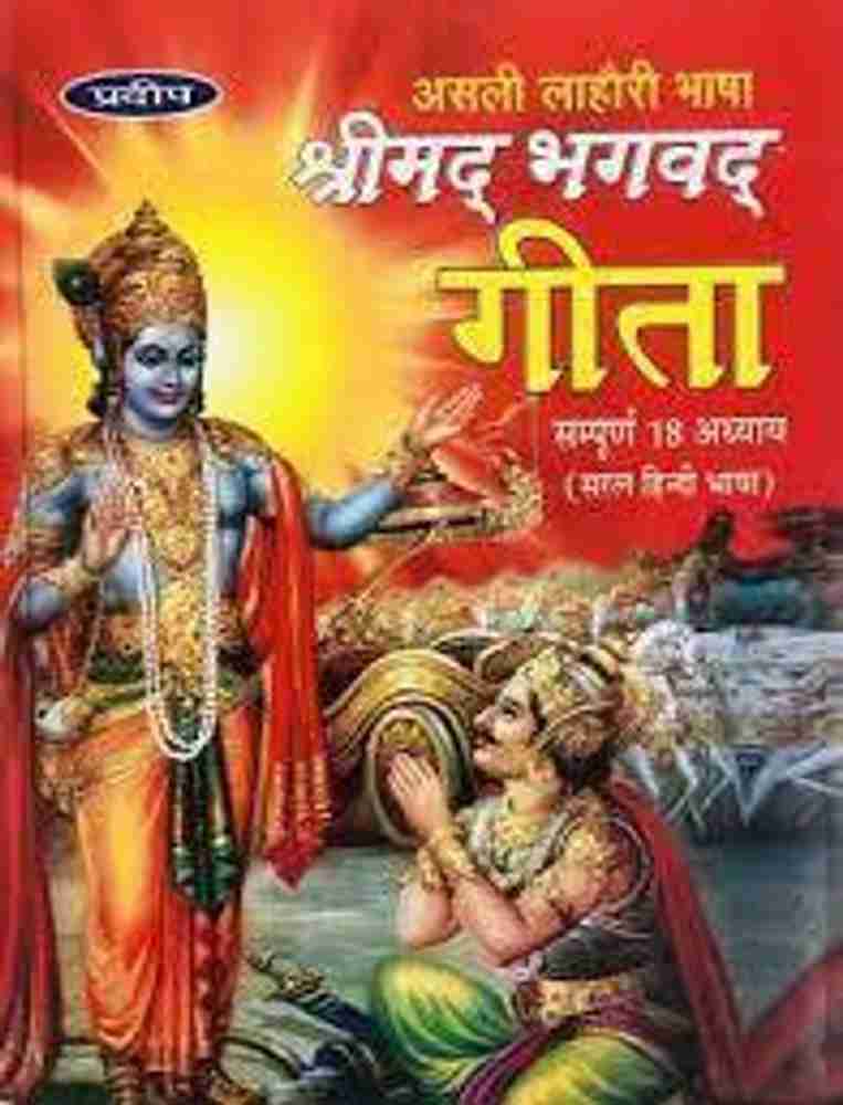 Geeta