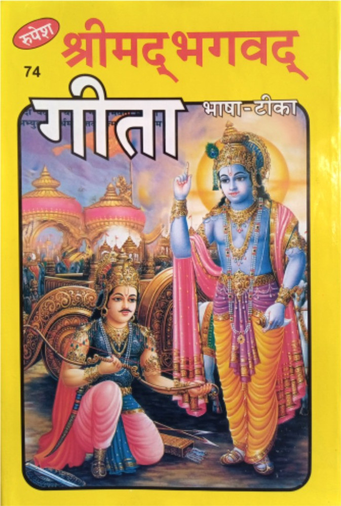 Original Bhagavad Gita Book