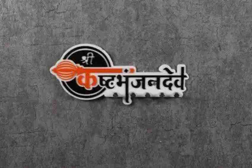 Marathi Hanuman Calligraphy