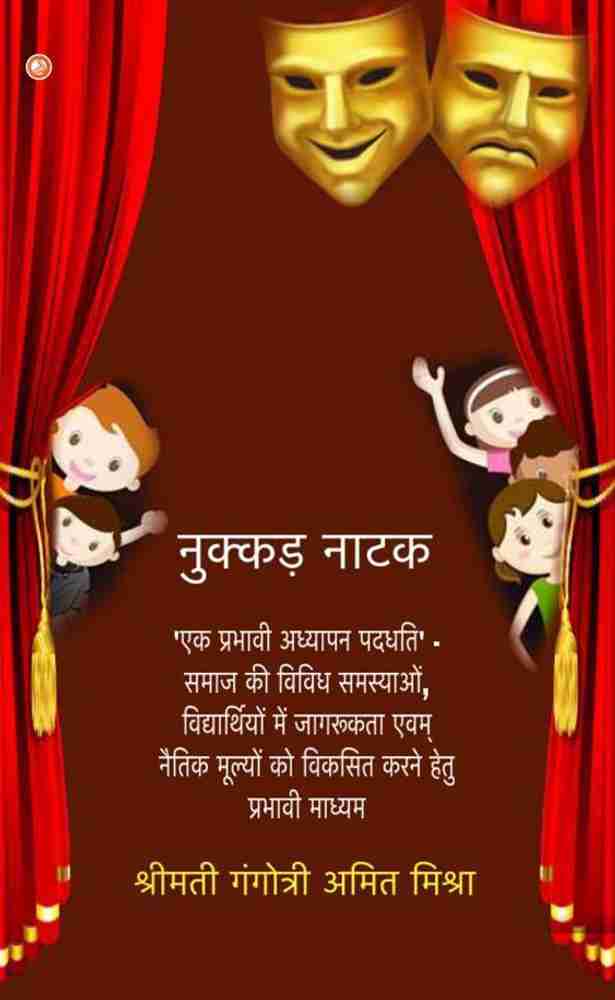 Nukkad Natak Logo Theatre: Nukkad Natak Competition At Atharv 2019