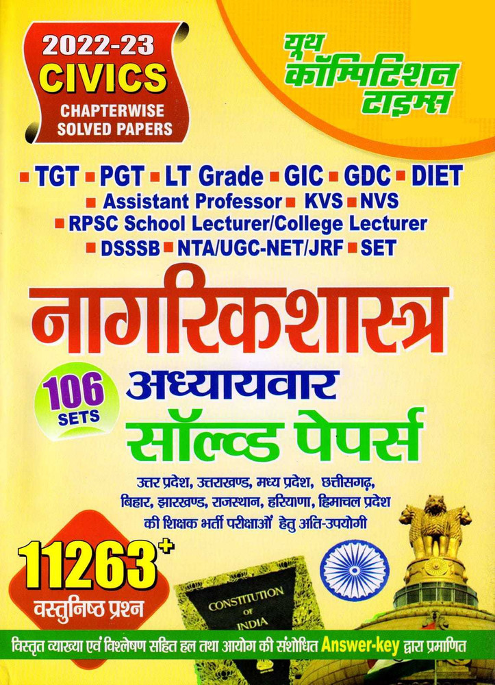 TGT PGT LT GRADE GIC Geography Chapterwise Solved Papers, 55% OFF