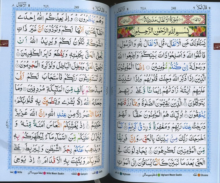Gateway To Quran: Colour Coded Quran Para 30, 40% OFF