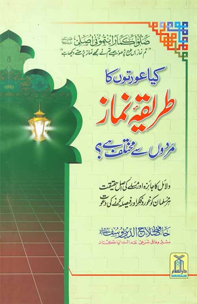 Aurton Ki Namaz Ka Tarika