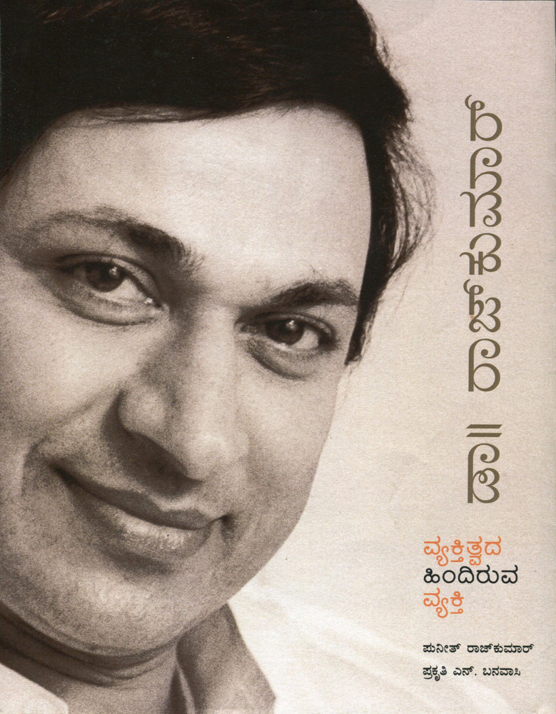 Rajkumar Image