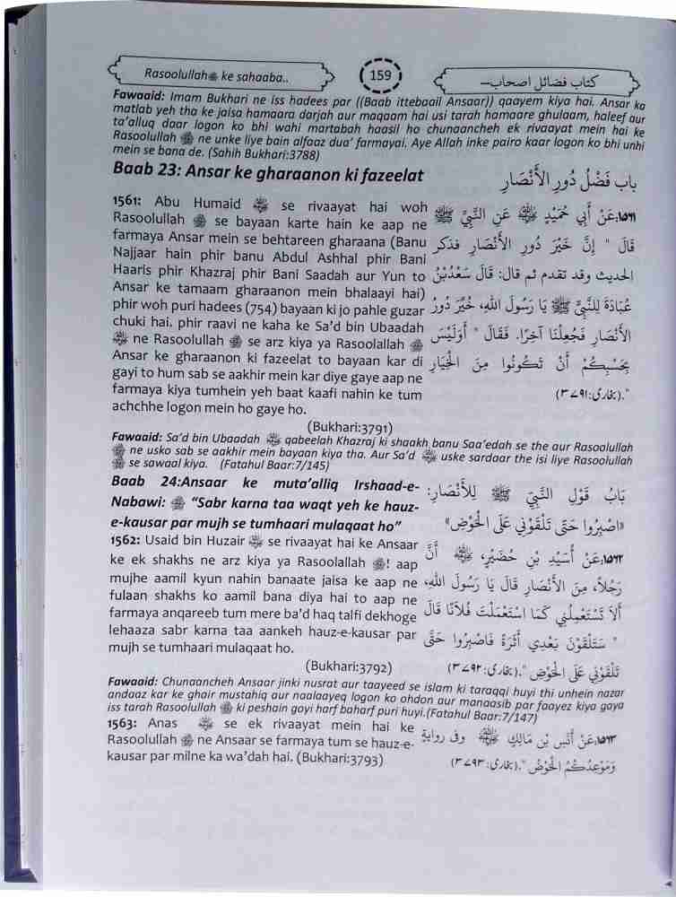 Hadees Muslim Sharif In Urdu