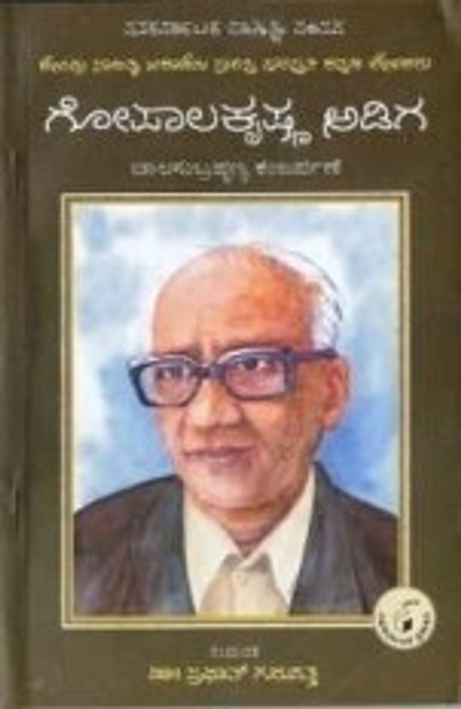 Gopalakrishna Adiga Quotes GOKUL S Guest Professor Non Collegiate
