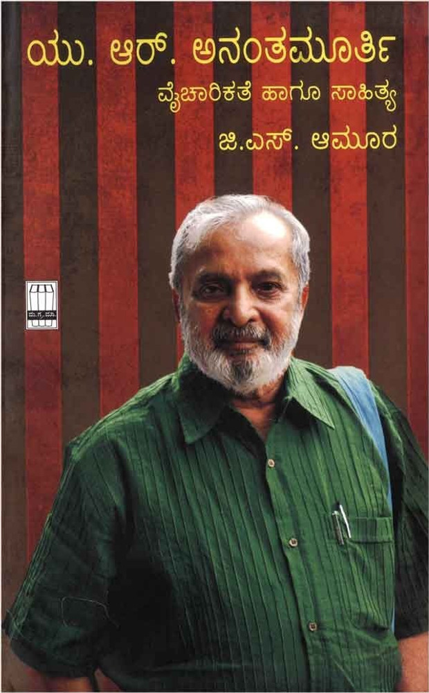 U R Ananthamurthy Books