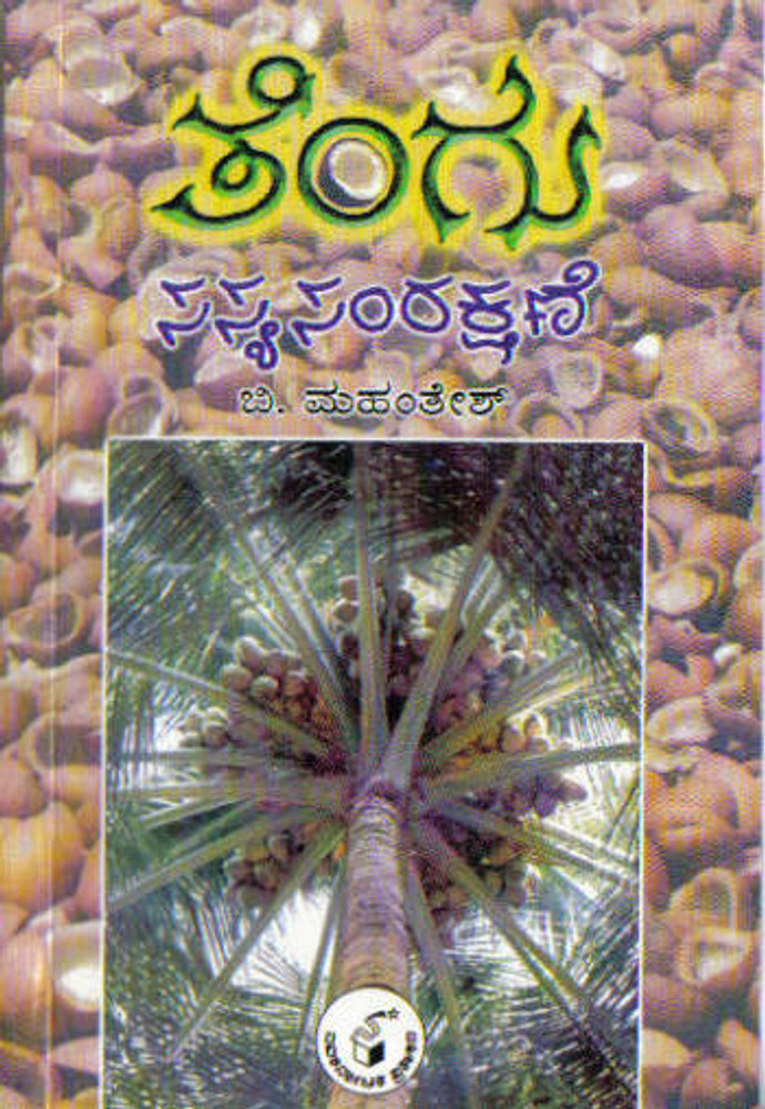 Samrakshane