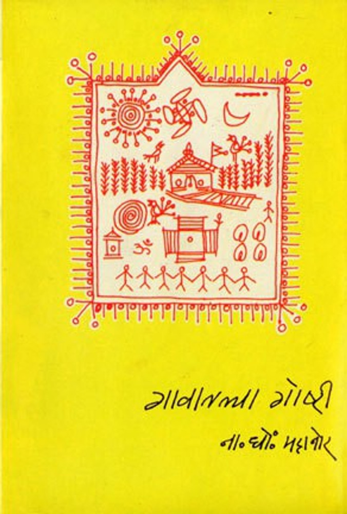 Marathi Calligraphy Painting