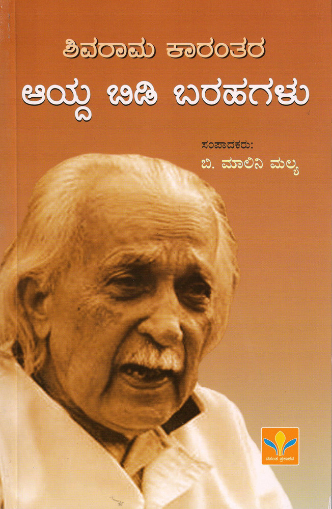 Shivaram Karanth Books