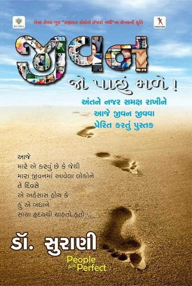 Gujarati Suvichar Poster