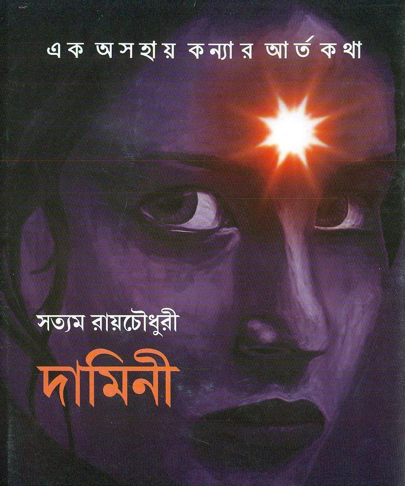 Damini Original Photo