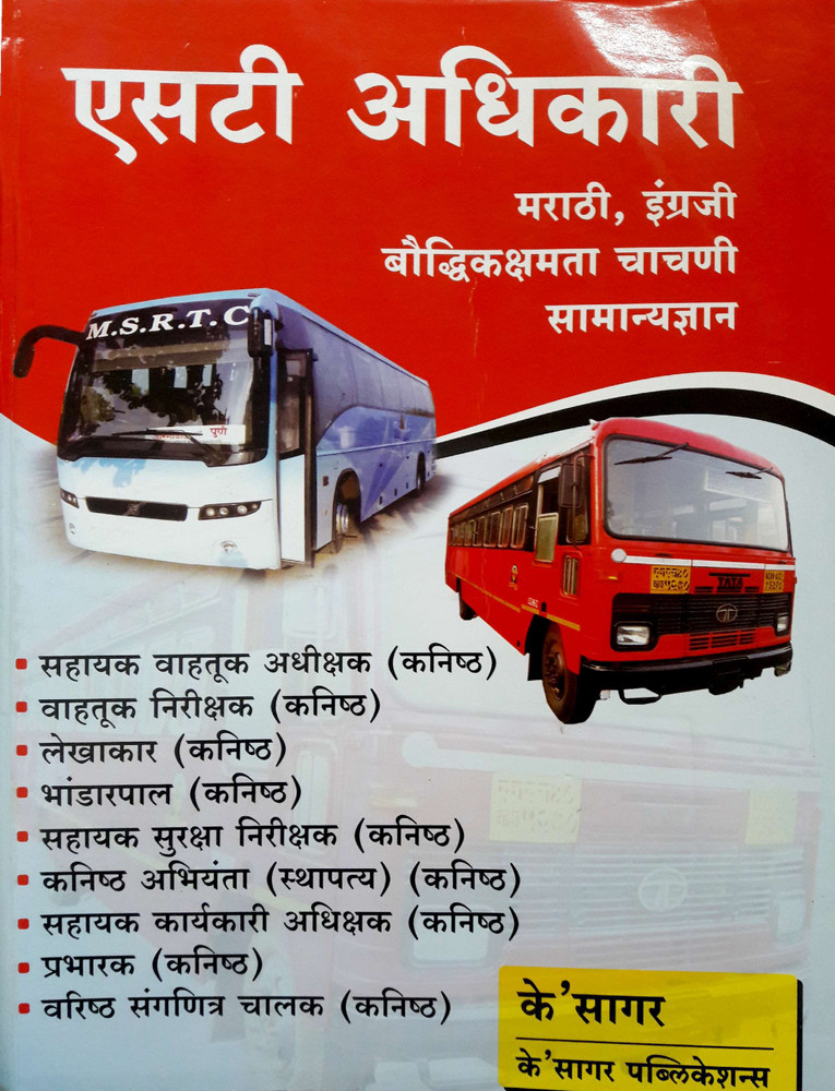 Sagar Logo In Marathi