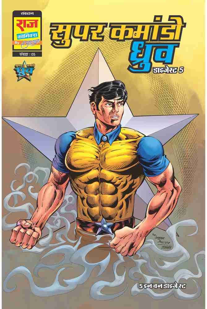 Super Commando Dhruv Logo Super Commando Dhruva (Volume) Comic Vine