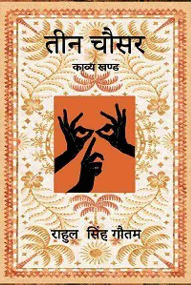 Rahul Singh Name Logo