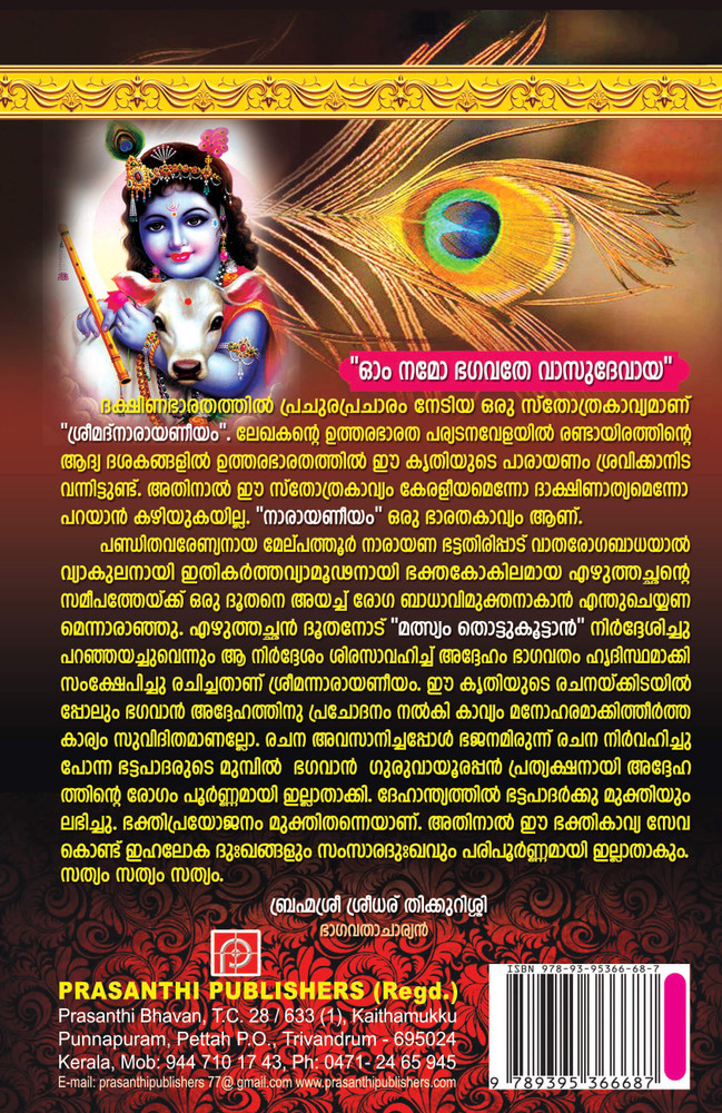Narayaneeyam Malayalam Narayaneeyam: Amazon.co.uk: 9788130015194: