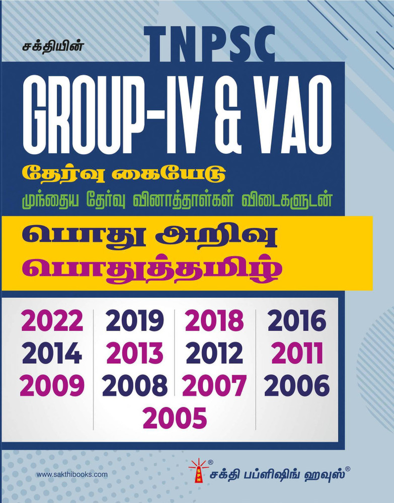 Tnpsc Group IV (4) VAO Exam Book Based On School New And, 03/08/2024