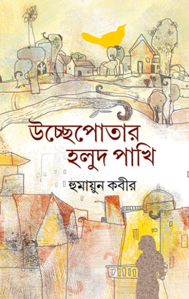 Humayun Kabir Quotes