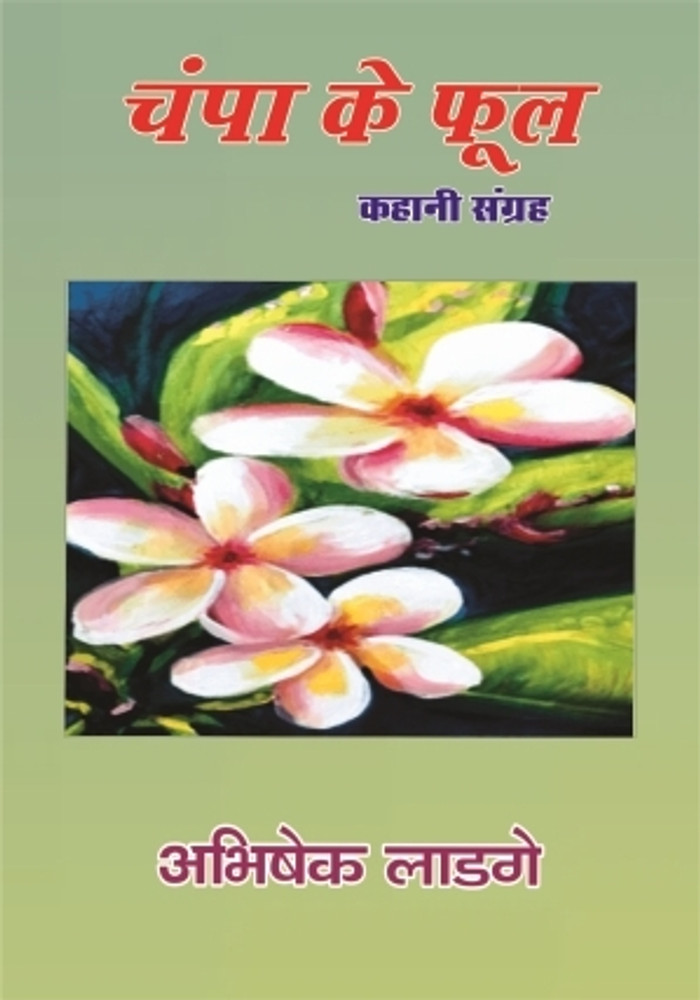 Some Lines On Champa Flower In Hindi | Best Flower Site
