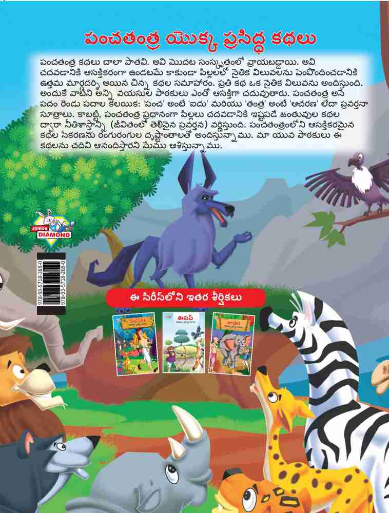 Panchatantra stories in telugu store