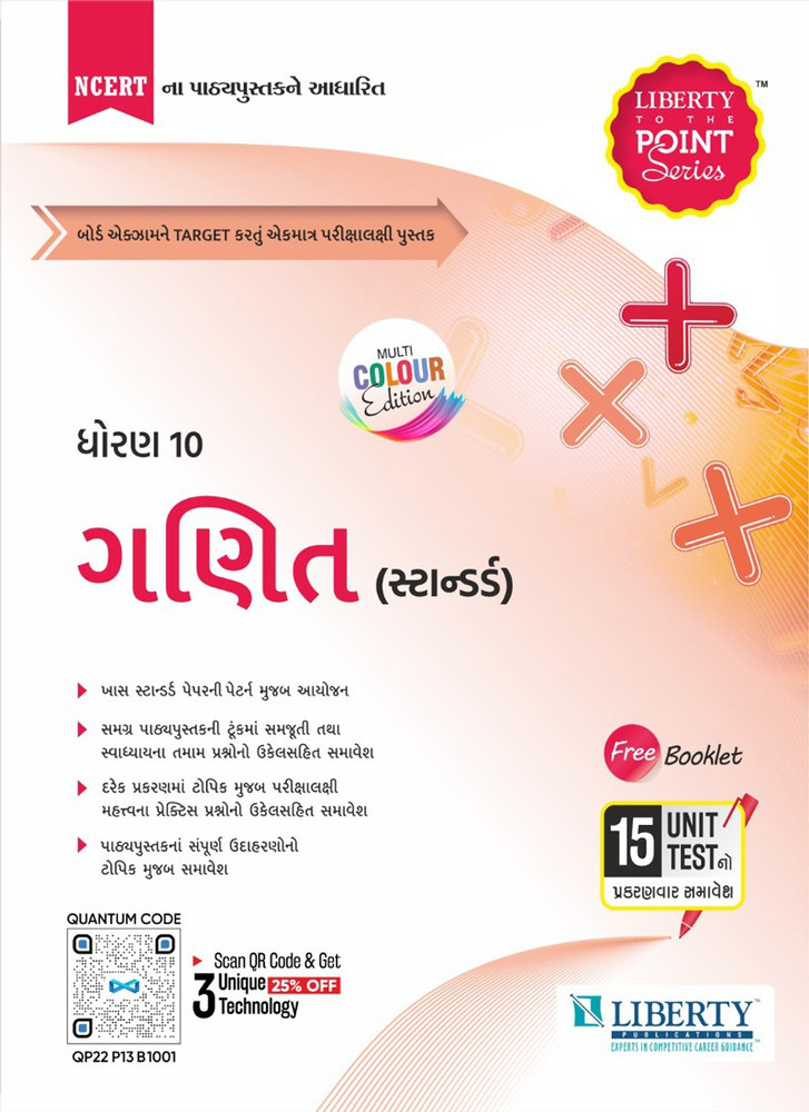 Std 10 Social Science Class 10 Digest English Medium – Engineering