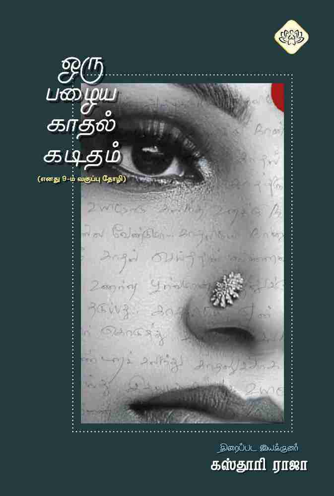 Tamil Kadi Quotes