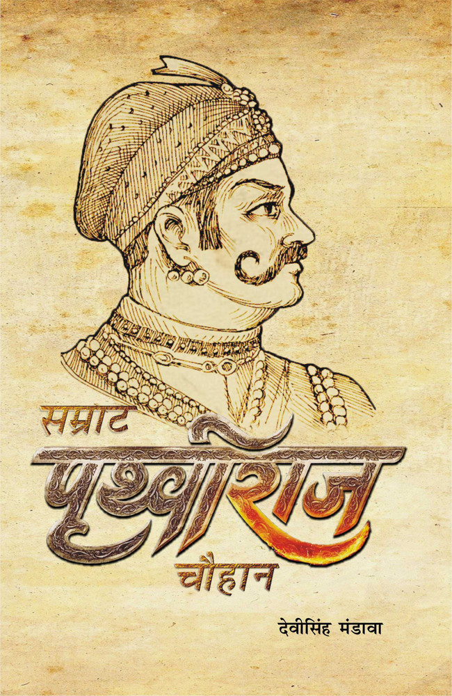 Prithviraj Chauhan Original Photo