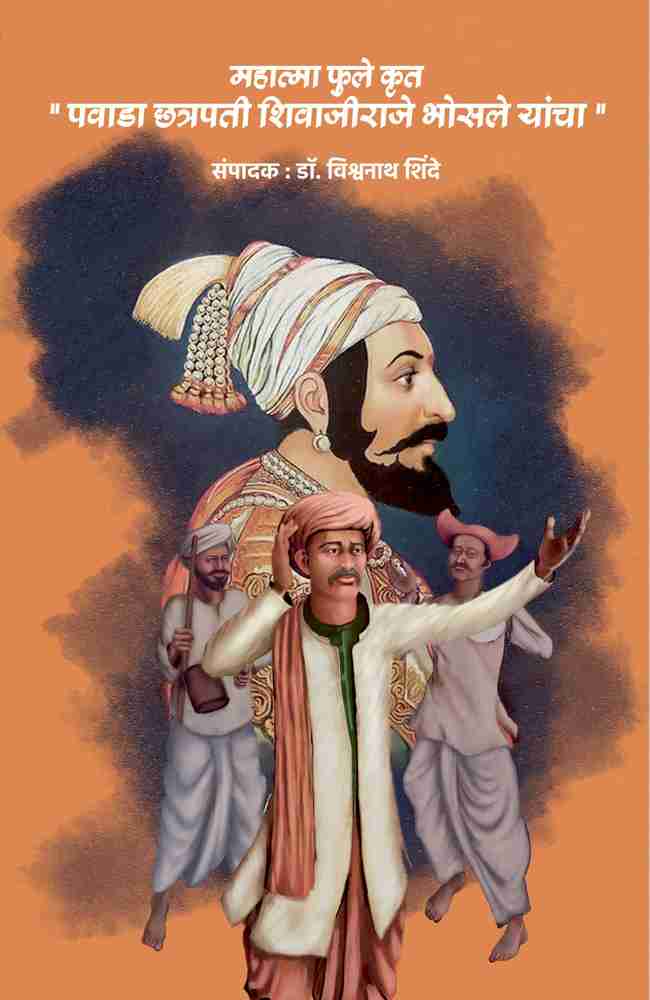 Shivaji Raje Bhosale