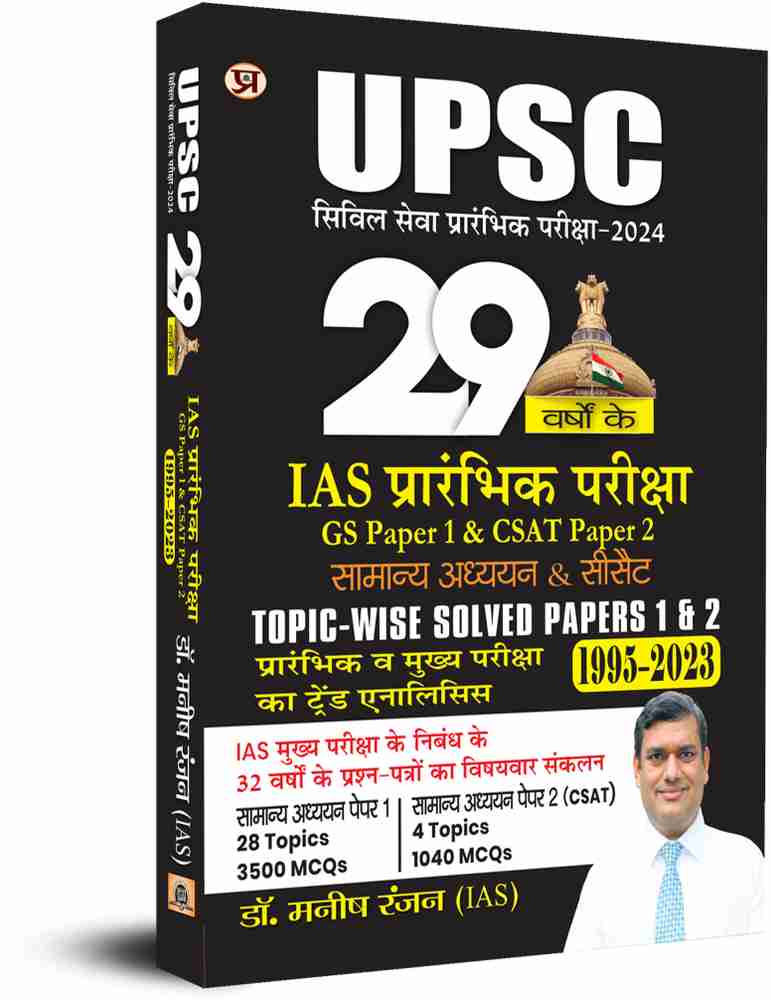 PWONLYIAS UPSC Wallah GS CSAT Combo Set Of 24 For Civil, 05/22/2024