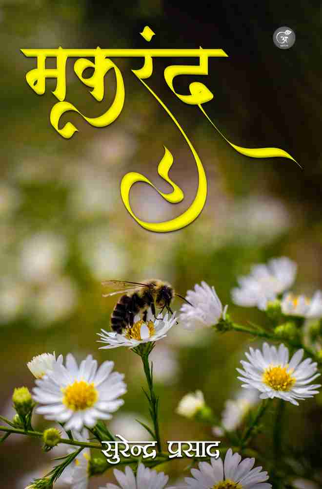 Daisy Flower Information In Marathi | Best Flower Site