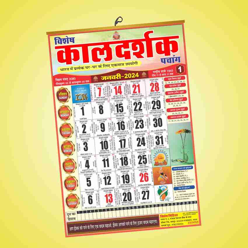 Hindi calendar year store