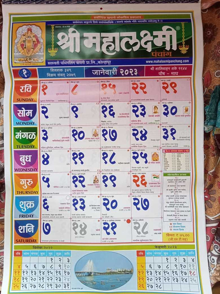 Mahalaxmi Marathi 2024 Marathi Dindarshika Marathi 2024, 54% OFF