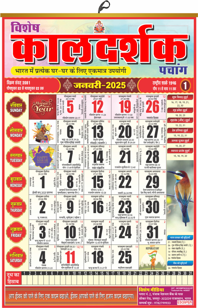 Indian Calendar Sanal Academy
