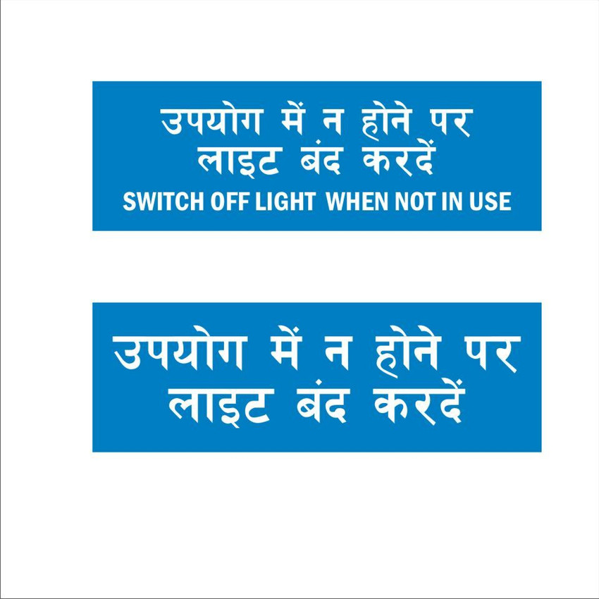 Mindcraftz Switch off light when not in use Hindi Signboard Blue color Emergency Sign Price in India Buy Mindcraftz Switch off light when not in use Hindi Signboard Blue color Emergency