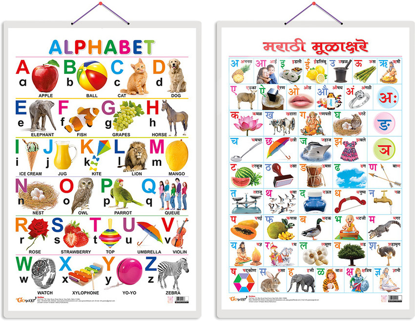 Buy GO WOO Marathi Varnamala?(Marathi) Educational Poster, 47% OFF