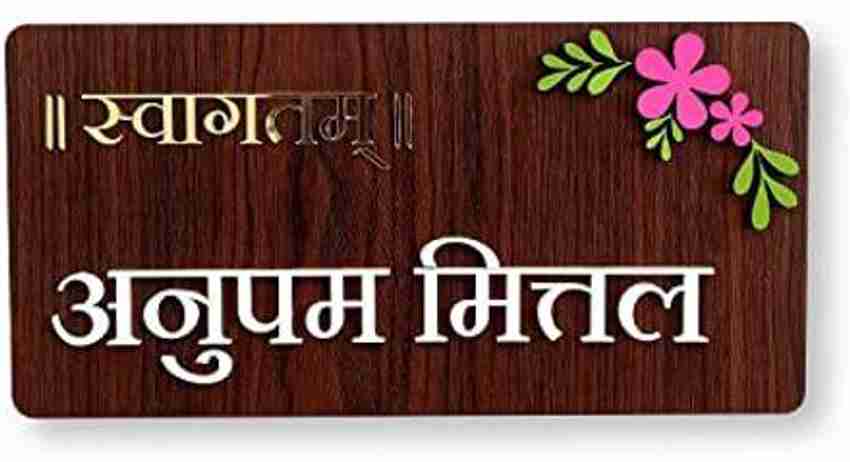 Marathi Name Plate Format