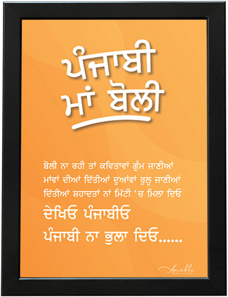 Mothers Day Quotes In Punjabi