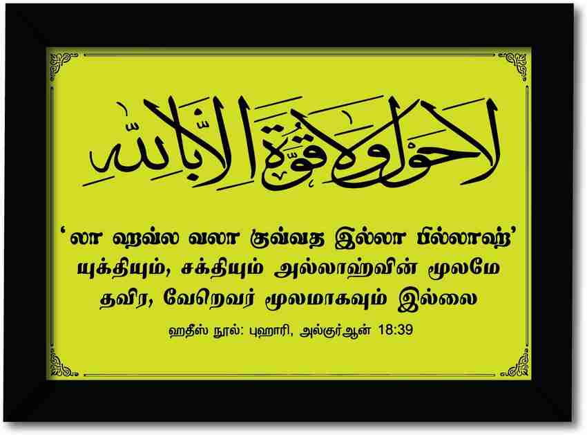 Muslim Tamil Quotes