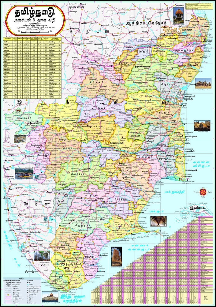 Tamil Land Map Atlas Of South India 1991