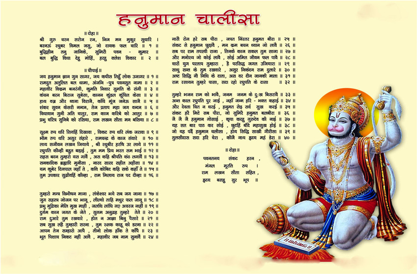 Hanuman Chalisa I Shree Hanuman Chalisawith