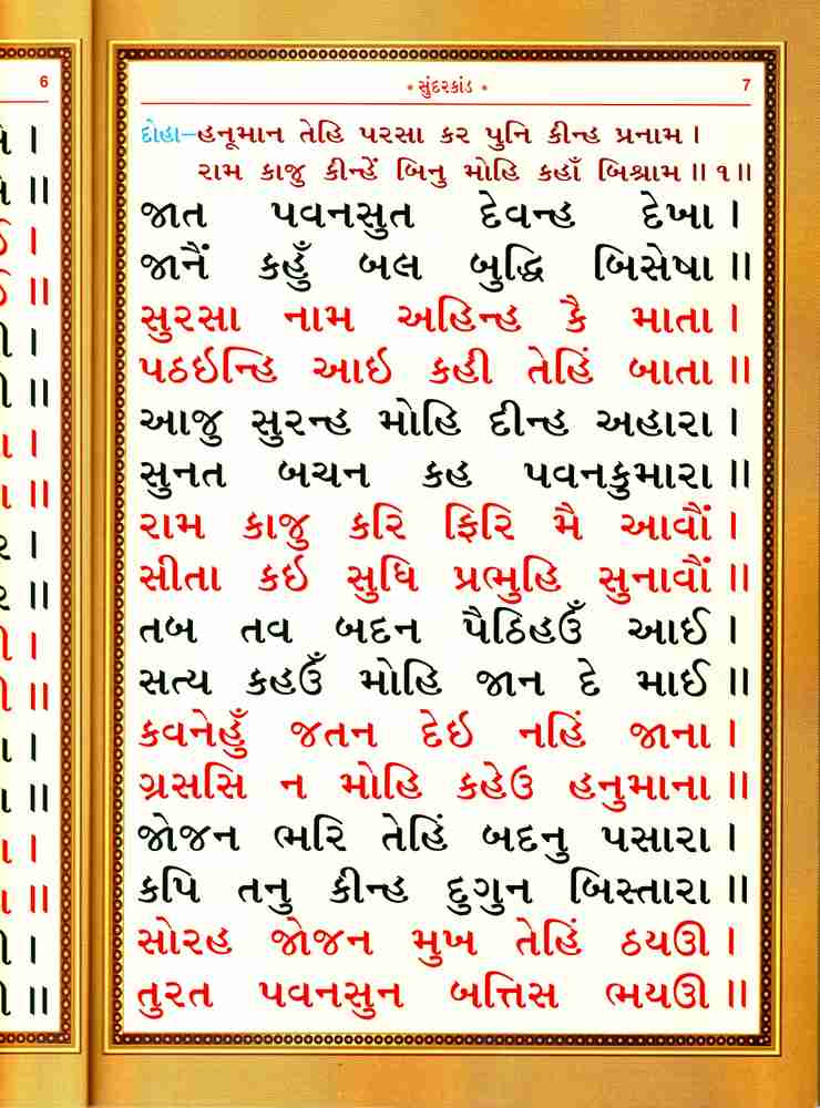 Hanuman Chalisa Gujarati Wallpaper