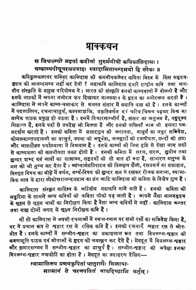 Mahakavi Kalidas In Sanskrit