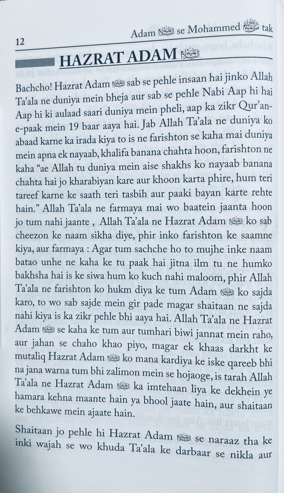Hazrat Adam To Hazrat Muhammad