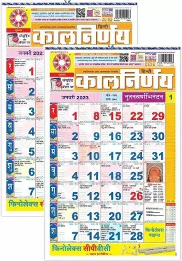 Kalnirnay Marathi Calendar 2022 PDF Calendar, Calendar, 60% OFF