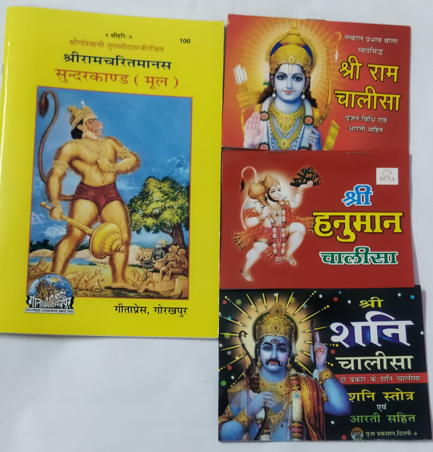 Durga Chalisa Shiv Chalisa, Ramayan Hanuman Chalisa Set Of, 47% OFF