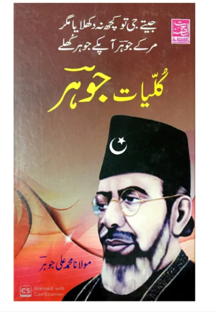 Muhammad Ali Johar Quotes