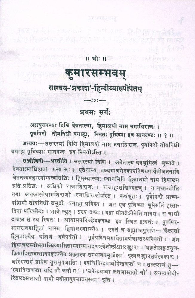 Mahakavi Kalidas In Sanskrit