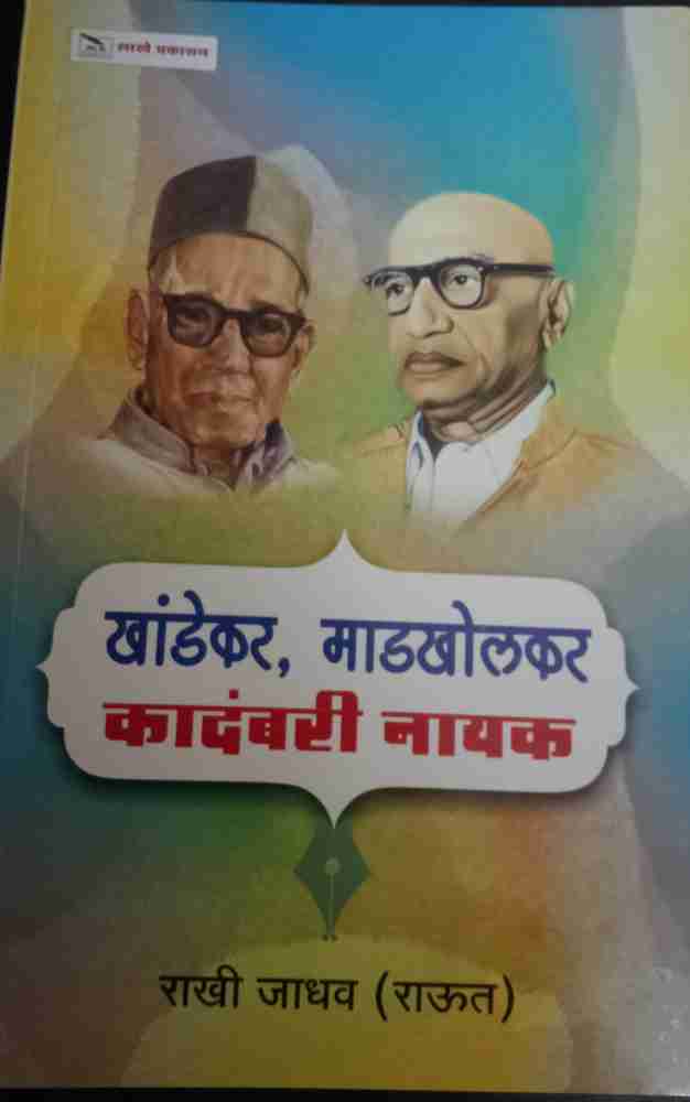 Kadambari In Marathi