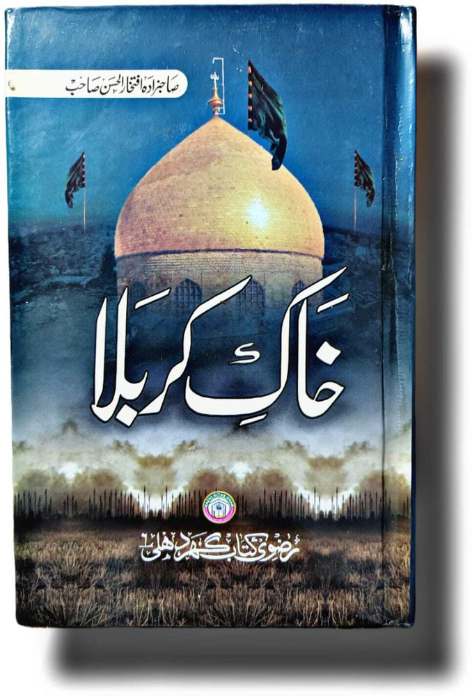 Imam Hussain Cita Karbala Em Urdu Imam Hussain Ibn Ali Life And